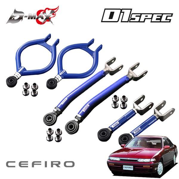 品番：DMSU034AT3メーカー名：D-MAX ディーマックス商品名：D1スペック リアアーム(Ver2) 3点セット自動車メーカー：ニッサン車種：セフィーロ型式：A31年式：S63.9〜 (1988/09〜)CSマーケティング ドリフト...