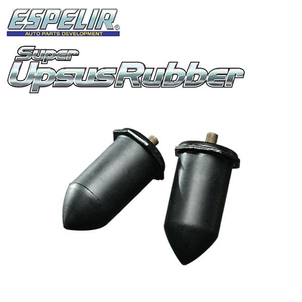 品番：BR-8331Fメーカー名：ESPELIR エスペリア材質：ゴム製、ウレタン製取付位置：フロント用ESPELIR espelir エスペリア バンプラバー ショートハイトバンプラバー ゴム スペーサー 乗り心地改善