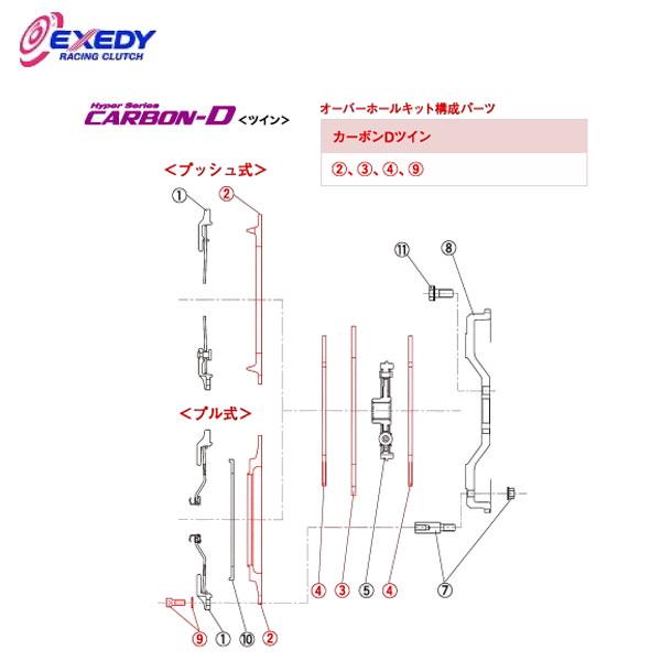 品番 OH72クラッチ リペア パーツ OH72 カーボンDツイン NM102SDMC1