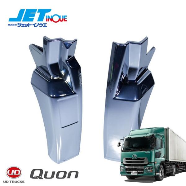 品番 572386ジェットイノウエ JETINOUE ジェット井上 トラックパーツ トラック ダンプ マッドガード マッドフラップ マッドカバー UDトラックス 日産ディーゼル UD クオン QUON