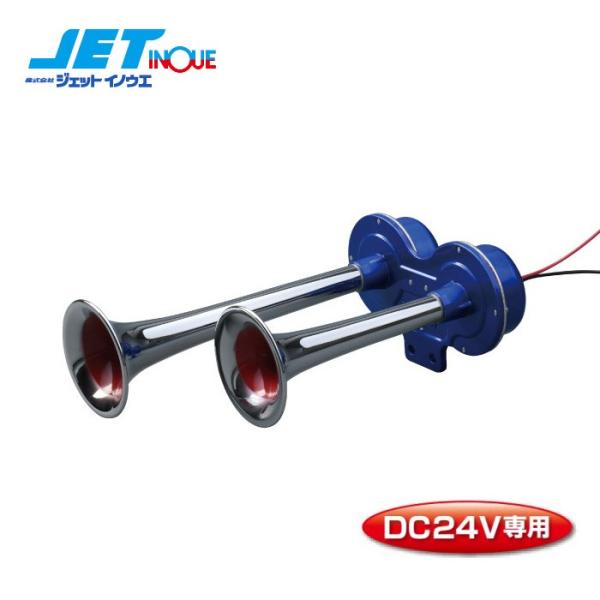 品番 505862ジェットイノウエ JETINOUE ジェット井上 トラックパーツ トラック ダンプ 電子ヤンキーホーン ホーン ヤンキーホーン