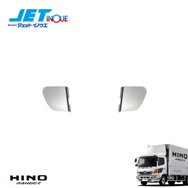 品番 510460ジェットイノウエ JETINOUE ジェット井上 トラックパーツ トラック ダンプ日野 HINO レンジャー メッキバンパー フロントバンパー バンパーエクステンション クロームメッキ スチール