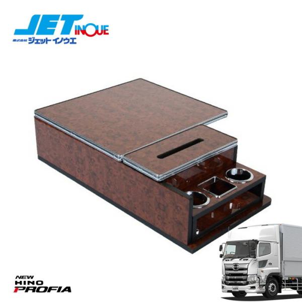 品番 595606ジェットイノウエ JETINOUE ジェット井上 トラックパーツ トラック ダンプ日野 HINO プロフィア センターボックス コンソールボックス センターテーブル ティッシュホルダー ドリンクホルダー テーブル