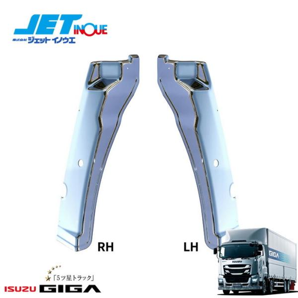 品番 572320ジェットイノウエ JETINOUE ジェット井上 トラックパーツ トラック ダンプ メッキマッドガードカバー