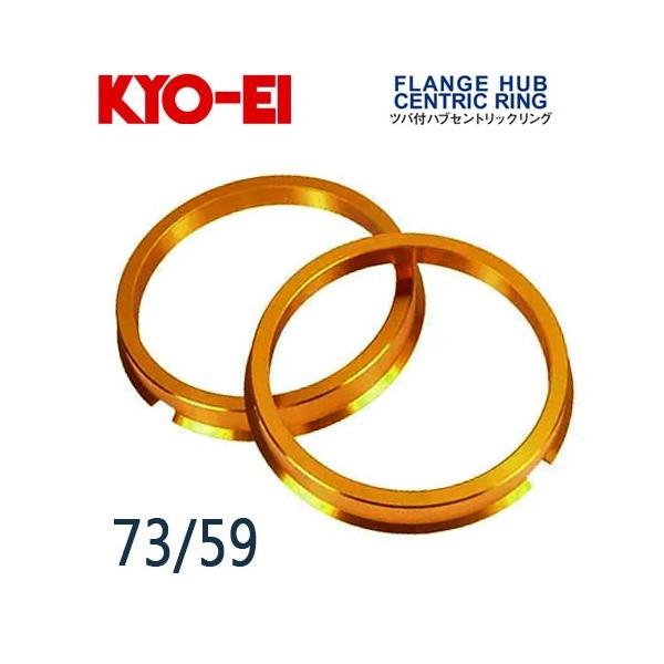 品番 U7359協永産業 協栄 キョーエー キョウエイ KYO-EI KYOEI ハブリング ハブセントリックリング ツバ付き つば付き ツバ付ハブリング センターハブ