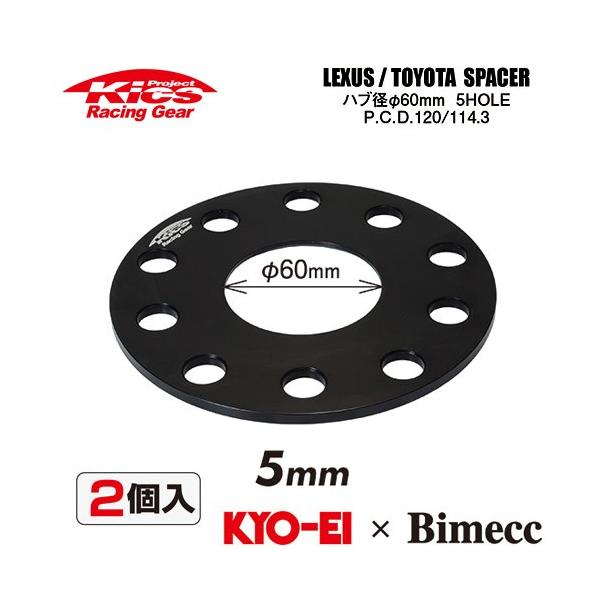 品番 LP005-2P協永産業 協栄 キョーエー キョウエイ キックス KYO-EI KYOEI ナット ホイールナット ボルト スペーサー ビメック Bimecc レクサス トヨタ アルファード クラウン エスティマ ハリアー マークX ...