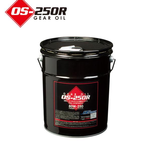 メーカー名：OS GIKEN OS技研品名：純正ギアオイル OS-250R V2用途：OS技研製LSD用オイルAE：80W-250API：GL-5引火点：208℃動粘度：320.5（40℃）・43.7（100℃）容量：20Lオーエス技研 オ...