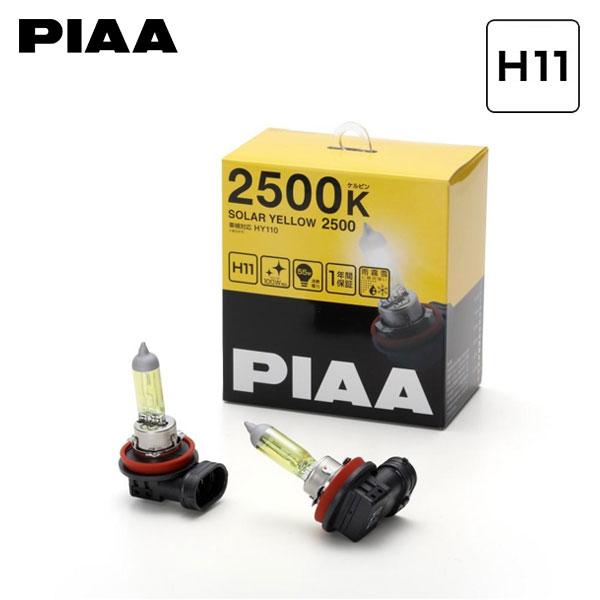 品番：HY110メーカー名：PIAA ピア品名：ソーラーイエロー2500バルブ形状：H11色温度：2500K明るさ：100W相当消費電力：55W商品内容：バルブ x 2個電圧：12V保証：1年間車検：対応 ※平成18年1月1日以降に製作され...