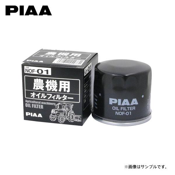 品番：NOF-01メーカー名：PIAA ピア品名：オイルフィルター外径：68Φネジ径：M20×P1.5レンチ：W68車両メーカー：クボタ種類：コンバイン型式：SR195S SR215Sエンジン：D1105年式：H14〜 (2002〜)PIA...