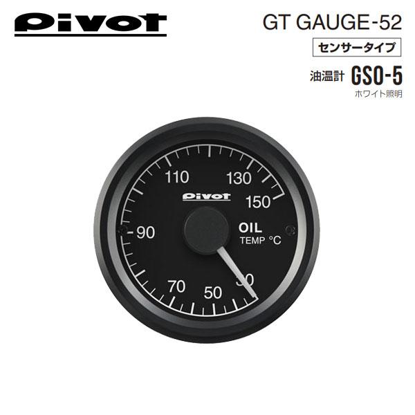 品番：GSO-5メーカー名：Pivot ピボット品名：GTゲージ52 油温計 ホワイト照明商品内容：メーター本体/バンドホルダー/5P電源コード/ヘキサコレンチ/両面テープ/クッションテープ/カットギボシx4/インシュロックバンド/温度セン...