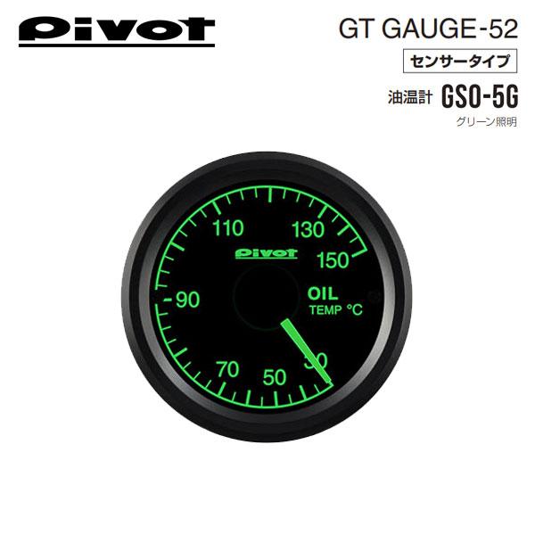 品番：GSO-5Gメーカー名：Pivot ピボット品名：GTゲージ52 油温計 グリーン照明商品内容：メーター本体/バンドホルダー/5P電源コード/ヘキサコレンチ/両面テープ/クッションテープ/カットギボシx4/インシュロックバンド/温度セ...