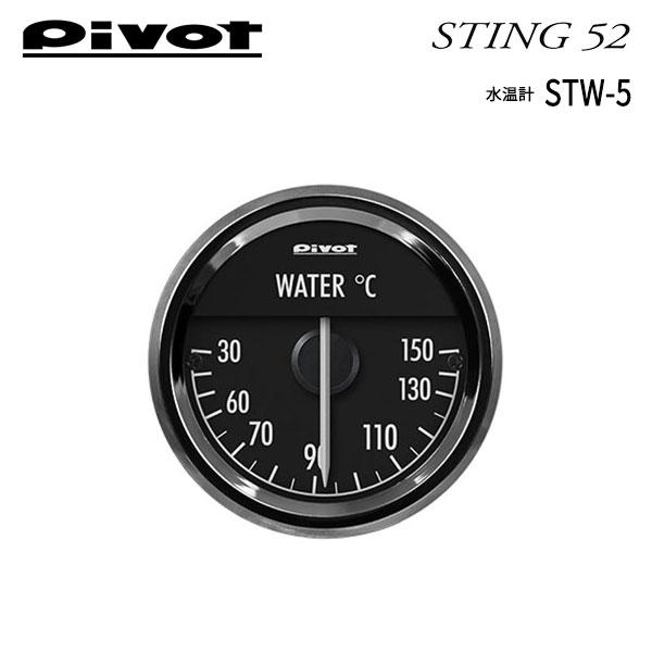 品番：STW-5メーカー名：Pivot ピボット品名：スティング52 センサー式 水温計直径：φ52表示項目：水温計イルミ照明色：グリーン接続方法：サーミスタネジ 1/8PT備考：※1/8対応のセンサーアダプターが別途必要です。JANコード...