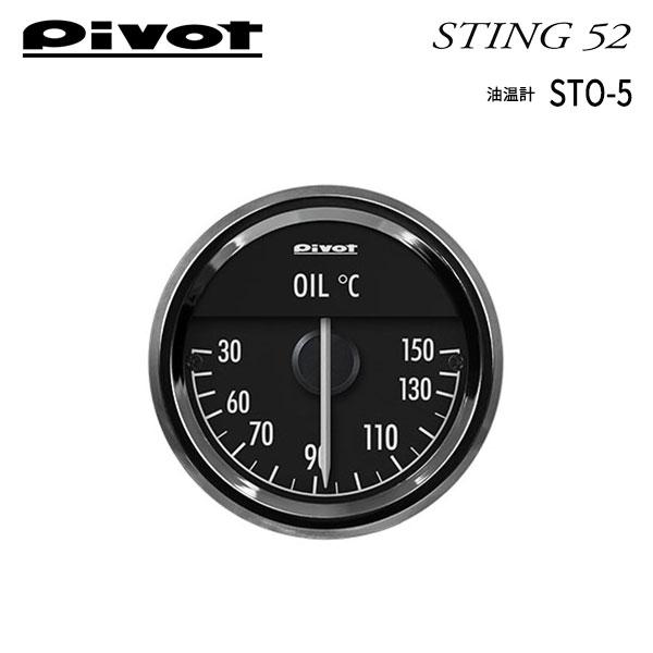 品番：STO-5メーカー名：Pivot ピボット品名：スティング52 センサー式 油温計直径：φ52表示項目：油温計イルミ照明色：グリーン接続方法：サーミスタネジ 1/8PT備考：※1/8対応のセンサーアダプターが別途必要です。JANコード...