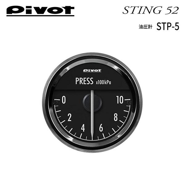 品番：STP-5メーカー名：Pivot ピボット品名：スティング52 センサー式 油圧計直径：φ52表示項目：油圧計イルミ照明色：グリーン接続方法：半導体歪ゲージ式ネジ 1/8PT備考：※1/8対応のセンサーアダプターが別途必要です。JAN...