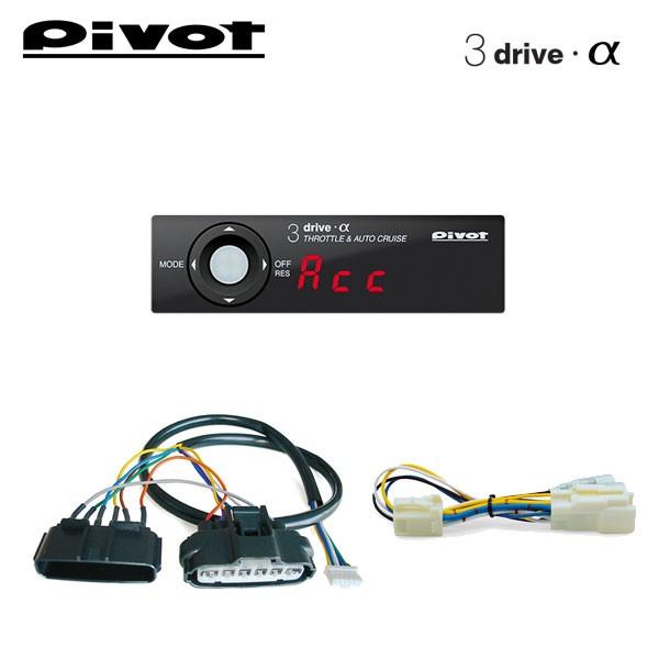 品番：3DA&amp;TH-1A&amp;BR-1メーカー名：PIVOT ピボット商品名：オートクルーズ機能付きスロコン 3-drive・α (3DA)自動車メーカー：トヨタ車種：ランドクルーザープラド型式：KDJ120W年式：H17.8〜...
