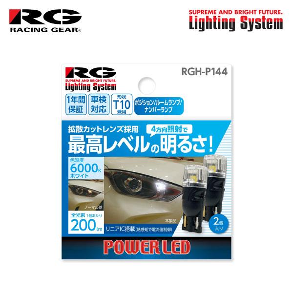 品番：RGH-P144メーカー名：RACING GEAR レーシングギア品名：パワーLED 拡散カットレンズ仕様バルブ形状：T10色温度：6000K明るさ：200lm消費電力：1.0W商品内容：バルブ x 2個電圧：12V自動車メーカー：マ...