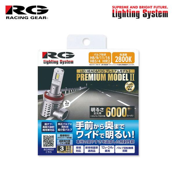 品番：RGH-P972メーカー名：RACING GEAR レーシングギア品名：パワーLED ヘッド＆フォグ プレミアムモデル2バルブ形状：H8/9/11/16/HB3/HB4/HIR2 兼用色温度：2800K明るさ(全光束)：6000lm消...
