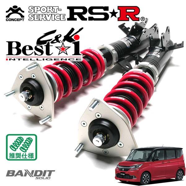 品番：BICKS702Mメーカー名：RSR アールエスアールシリーズ：Best☆i C&amp;Kスプリングタイプ：推奨仕様推奨車高調整幅(mm)：[F]-10〜-55 [R]-10〜-55推奨車高(mm)：[F]-30〜-35 [R]-3...