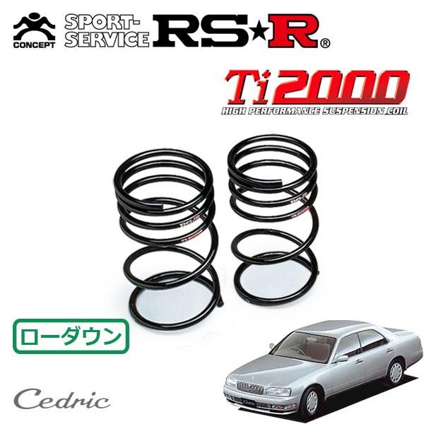 品番：N182TDRメーカー名：RSR アールエスアールシリーズ：Ti2000 DOWN商品内容：リア用スプリング 2本ダウン幅(mm)：30〜25バネレート(kg/mm)：2.88保証：ヘタリ永久保証自動車メーカー：ニッサン車種：セドリッ...