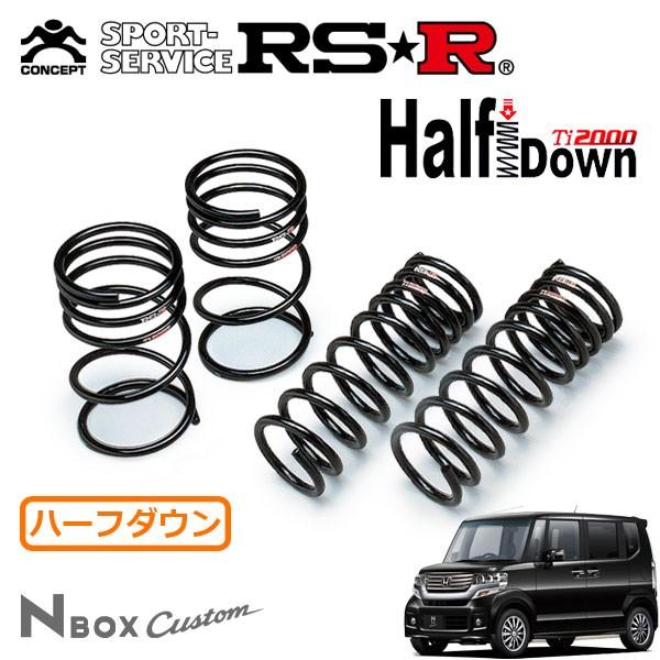 品番：H400THDメーカー名：RSR アールエスアールシリーズ：Ti2000 HALF DOWN商品内容：1台分 スプリング 4本ダウン幅(mm)：F:25〜20、R:25〜20バネレート(kg/mm)：F:2.86、R:2.35保証：ヘ...