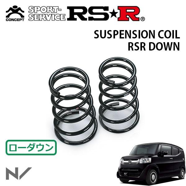 品番：H420DRメーカー名：RSR アールエスアールシリーズ：RS★R DOWN商品内容：リア用スプリング 2本ダウン幅(mm)：35〜30バネレート(kg/mm)：2.65保証：3年5万kmヘタリ保証自動車メーカー：ホンダ車種：N-BO...
