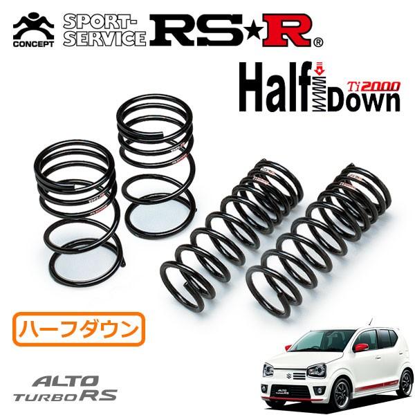 品番：S023THDメーカー名：RSR アールエスアールシリーズ：Ti2000 HALF DOWN商品内容：1台分 スプリング 4本ダウン幅(mm)：F:20〜15、R:20〜15バネレート(kg/mm)：F:2.13、R:1.53保証：ヘ...
