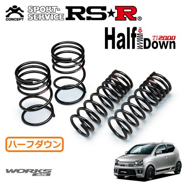 品番：S022THDメーカー名：RSR アールエスアールシリーズ：Ti2000 HALF DOWN商品内容：1台分 スプリング 4本ダウン幅(mm)：F:25〜20、R:20〜15バネレート(kg/mm)：F:2.04、R:2.35保証：ヘ...