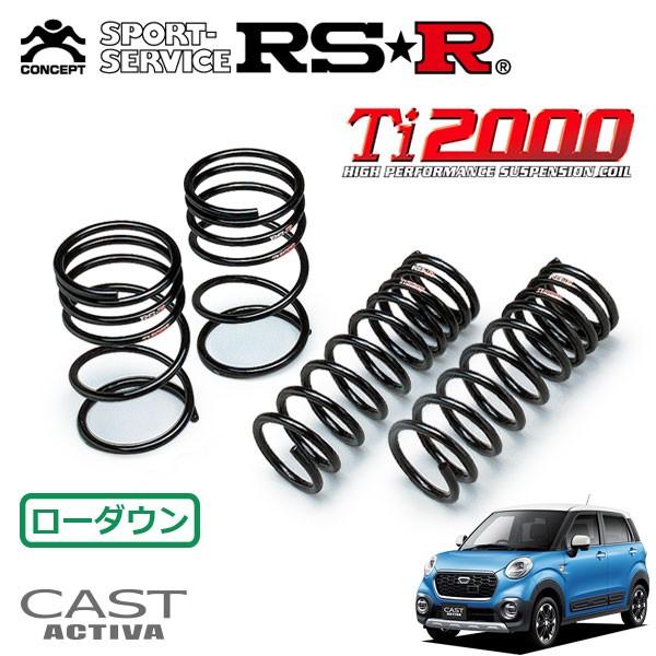 品番：D255TDメーカー名：RSR アールエスアールシリーズ：Ti2000 DOWN商品内容：1台分 スプリング 4本ダウン幅(mm)：F:45〜40、R:35〜30バネレート(kg/mm)：F:2.62、R:2.25保証：ヘタリ永久保証...