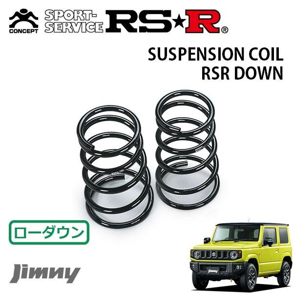 品番：S662DRメーカー名：RSR アールエスアールシリーズ：RS★R DOWN商品内容：リア用スプリング 2本ダウン幅(mm)：55〜50バネレート(kg/mm)：3.06保証：3年5万kmヘタリ保証自動車メーカー：スズキ車種：ジムニー...