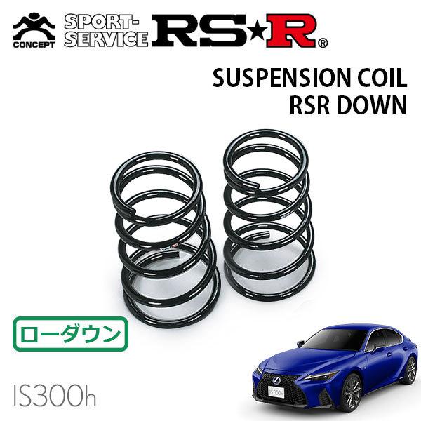 品番：T590DRメーカー名：RSR アールエスアールシリーズ：RS★R DOWN商品内容：リア用スプリング 2本ダウン幅(mm)：25〜20バネレート(kg/mm)：9.81保証：3年5万kmヘタリ保証自動車メーカー：レクサス車種：IS3...