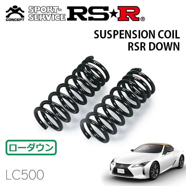 品番：T982DFメーカー名：RSR アールエスアールシリーズ：RS★R DOWN商品内容：フロント用スプリング 2本ダウン幅(mm)：20〜15バネレート(kg/mm)：6.07保証：3年5万kmヘタリ保証自動車メーカー：レクサス車種：L...