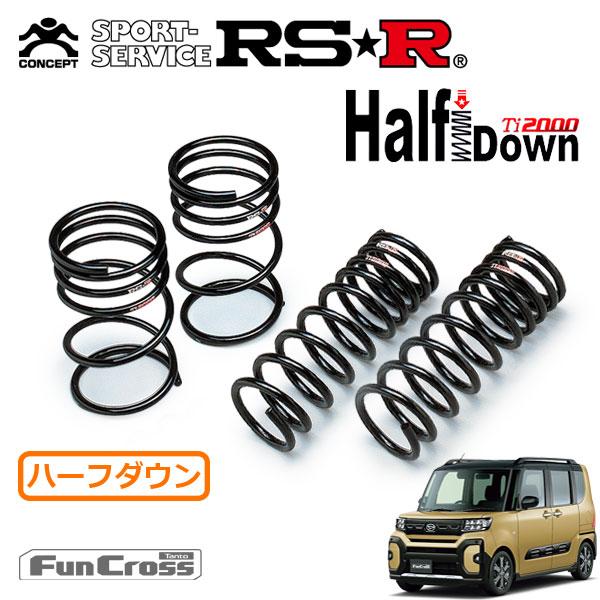 品番：D401THDメーカー名：RSR アールエスアールシリーズ：Ti2000 HALF DOWN商品内容：1台分 スプリング 4本ダウン幅(mm)：F:25〜20、R:25〜20バネレート(kg/mm)：F:2.89、R:2.63保証：ヘ...