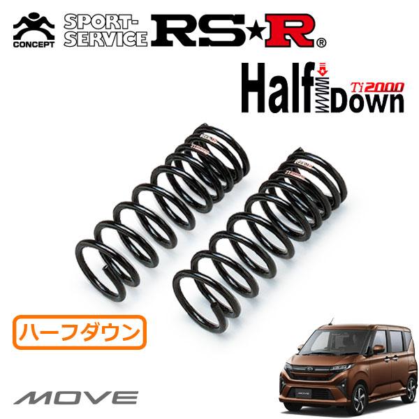 品番：D401THDFメーカー名：RSR アールエスアールシリーズ：Ti2000 HALF DOWN商品内容：フロント用スプリング 2本ダウン幅(mm)：15〜10バネレート(kg/mm)：2.89保証：ヘタリ永久保証自動車メーカー：ダイハ...