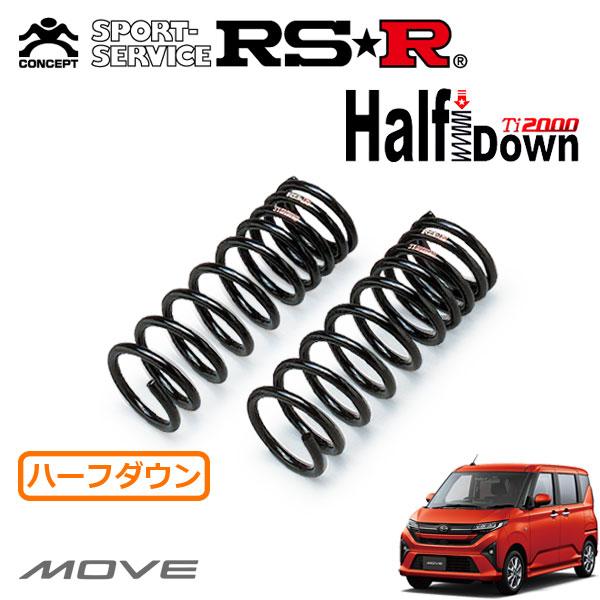 品番：D401THDFメーカー名：RSR アールエスアールシリーズ：Ti2000 HALF DOWN商品内容：フロント用スプリング 2本ダウン幅(mm)：20〜15バネレート(kg/mm)：2.89保証：ヘタリ永久保証自動車メーカー：ダイハ...
