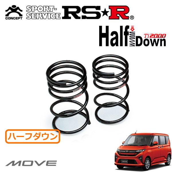 品番：D401THDRメーカー名：RSR アールエスアールシリーズ：Ti2000 HALF DOWN商品内容：リア用スプリング 2本ダウン幅(mm)：25〜20バネレート(kg/mm)：2.63保証：ヘタリ永久保証自動車メーカー：ダイハツ車...