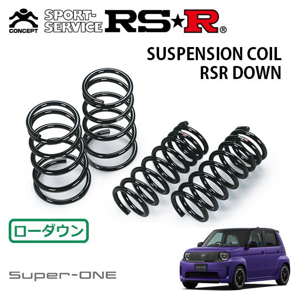 品番：H460Dメーカー名：RSR アールエスアールシリーズ：RS★R DOWN商品内容：1台分 スプリング 4本ダウン幅(mm)：F:30〜25、R:40〜35バネレート(kg/mm)：F:4.29、R:4.59保証：3年5万kmヘタリ保...