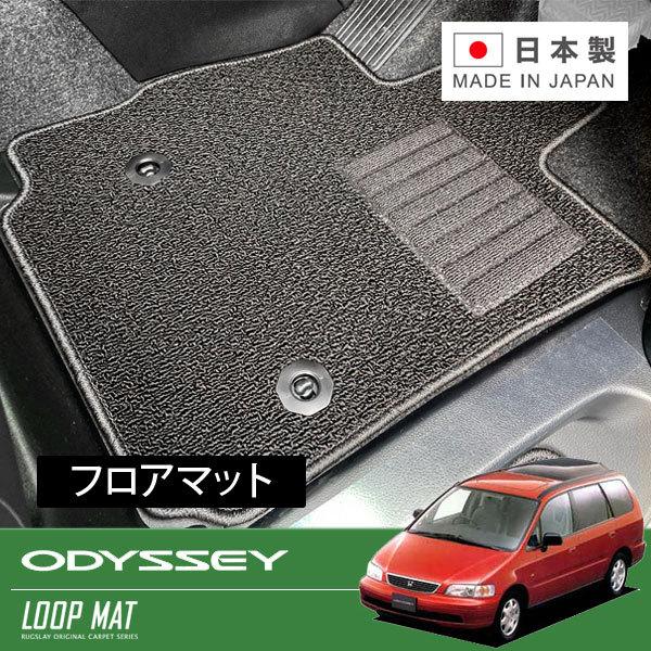 【適合車種】HONDA 【車 種】 オデッセイ【年 式】 H06/10〜H11/12【適合備考】 6人乗り【品 番】 ACHD-50211【生地グレード】 ループマット (カーペットマットシリーズ)【シリーズ】 フロアマット【ロックカラー】...