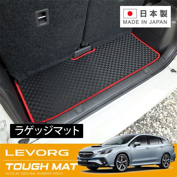 【適合車種】SUBARU 【車 種】 レヴォーグ【年 式】 R02/10〜【適合備考】 リアラゲッジマット 分割タイプ ※この商品はラゲッジ部分のみです。【品 番】 ACSR-70824【生地グレード】 タフマット (ラバーマットシリーズ)...