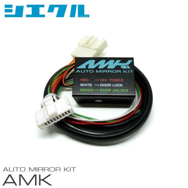 品番:AMK-M02Cメーカー名：siecle シエクル商品名：AUTO MIRROR KIT オートミラーキットJANコード：4589816380057自動車メーカー：トヨタ車種：ハイエース型式：KDH200系 TRH200系年式：R8....