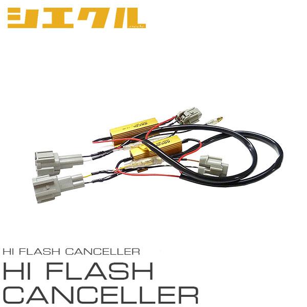 品番:S808HC-V00メーカー名：siecle シエクル商品名：Hi-FLASH CANCELLER ハイフラキャンセラータイプ：汎用配線タイプJANコード：4580286167421自動車メーカー：ニッサン車種：マーチ型式：K13年式...