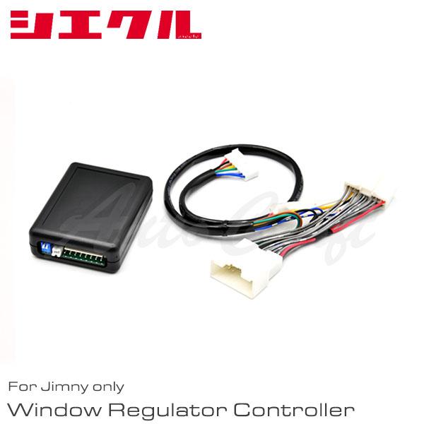 品番:WRC-01Nメーカー名：siecle シエクル商品名：ウィンドレギュレーターコントローラー商品内容：本体、専用ハーネスJANコード：4589816385335自動車メーカー：スズキ車種：ジムニー型式：JB64W年式：H30.7〜 (...