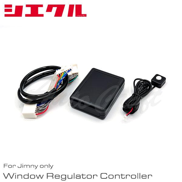 品番:WRC-01Sメーカー名：siecle シエクル商品名：ウィンドレギュレーターコントローラー商品内容：本体、専用ハーネス、外付けスイッチJANコード：4589816385342自動車メーカー：スズキ車種：ジムニーノマド型式：JC74W...