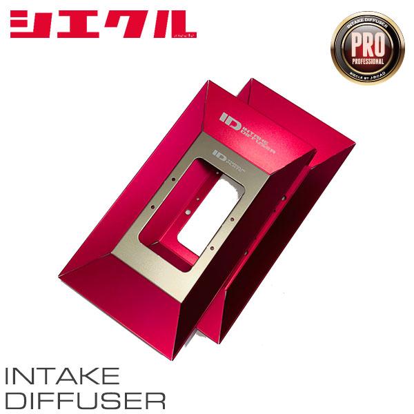 品番:ID-PCメーカー名：siecle シエクル商品名：インテークディフューザー プロフェッショナルタイプCサイズ：140mm x 75mmJANコード：4589816383577自動車メーカー：トヨタ車種：86 ハチロク型式：ZN6年式...