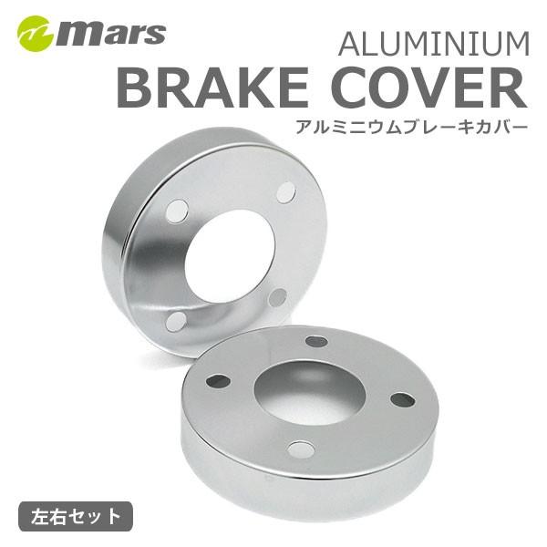 品番:HCS-004アルミニウム ブレーキ カバー アルミカバー サビ防止 ドレスアップ ハブ ディスクブレーキ