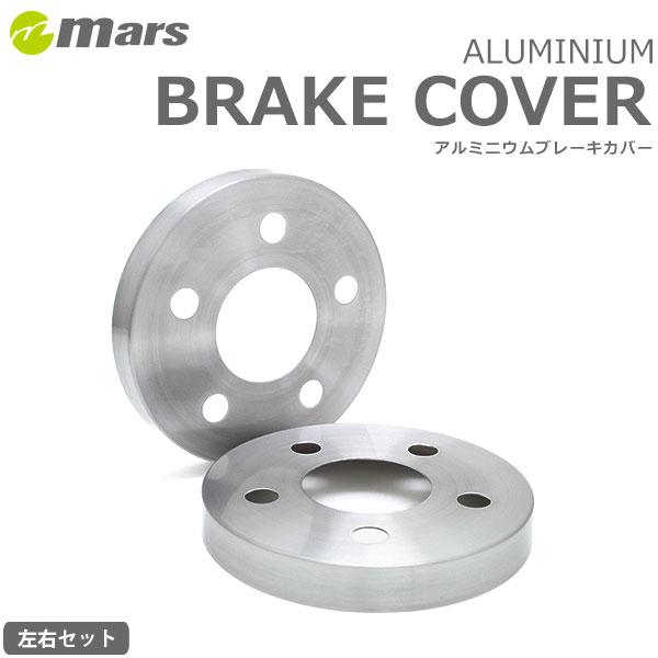 品番:HCT-045アルミニウム ブレーキ カバー アルミカバー サビ防止 ドレスアップ ハブ ディスクブレーキ