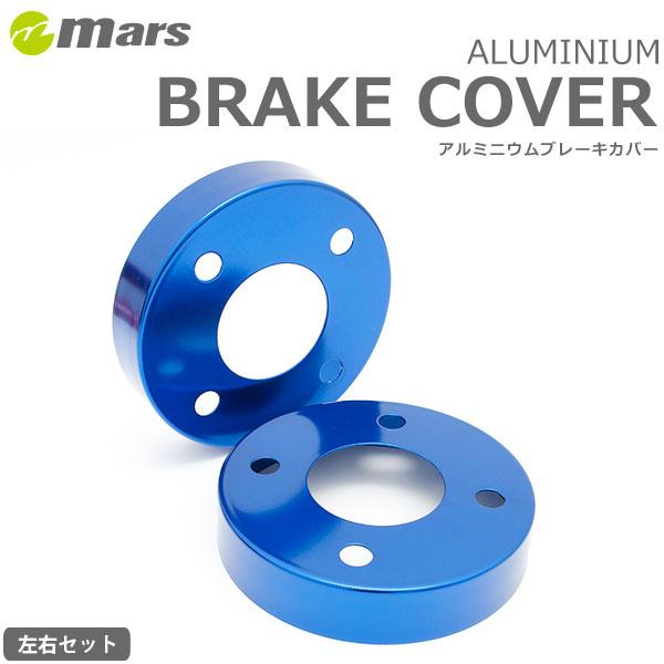 品番:HCT-048アルミニウム ブレーキ カバー アルミカバー サビ防止 ドレスアップ ハブ ディスクブレーキ