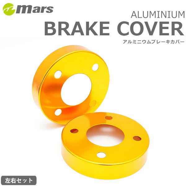 品番:HCT-047アルミニウム ブレーキ カバー アルミカバー サビ防止 ドレスアップ ハブ ディスクブレーキ