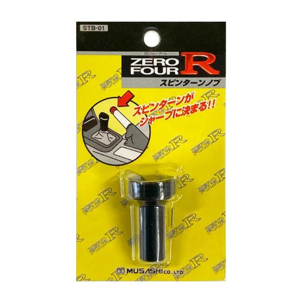 品番 STB-01ゼロフォー・アール