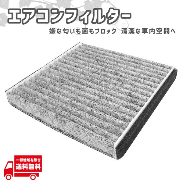 ダイハツ ムーブ ムーヴ ラテ L550 L560 エアコン フィルター 88568-B2010 88568-B2010-000 キャビン クリーン 活性炭入 消臭 車