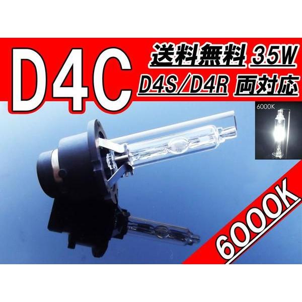 HIDバルブ D4C 35W 6000ケルビン　D4R/D4S対応品！！完全防水×完全UVカット×スレンダーヘッド×メタルプロップ台座＋最新高精度クリスタルガラス管を採用！！純正HIDバルブ交換型で簡単取付！！高輝度×広拡散な光を楽しめます...
